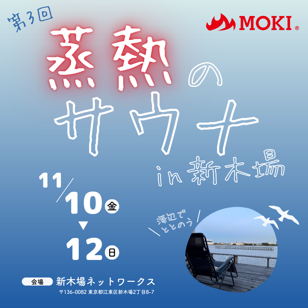 モキ製作所オンラインショップ